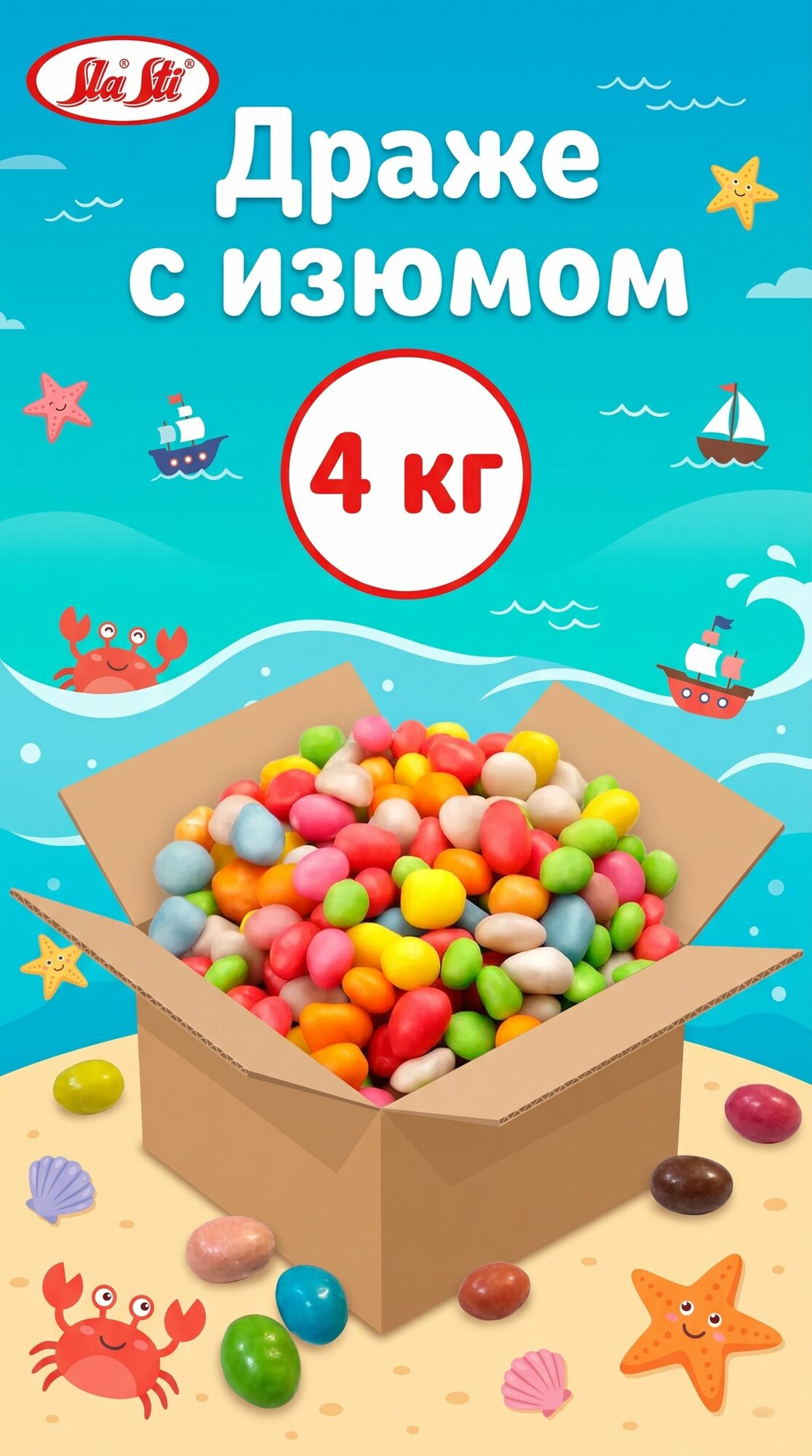Конфеты Драже с изюмом в глазури 4 кг