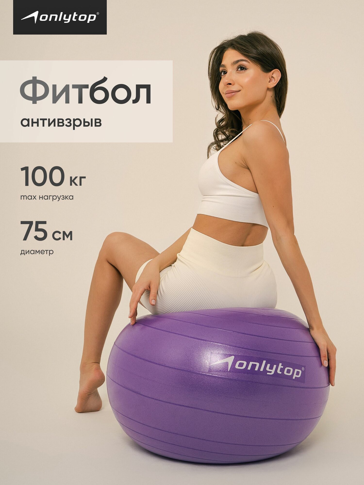 Фитбол ONLYTOP, диаметр 75 см, 1000 г, антивзрыв, цвет фиолетовый