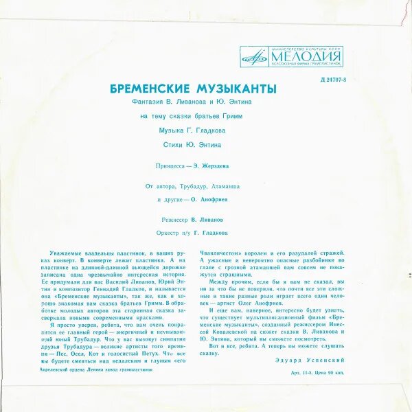 Бременские Музыканты — фото 1