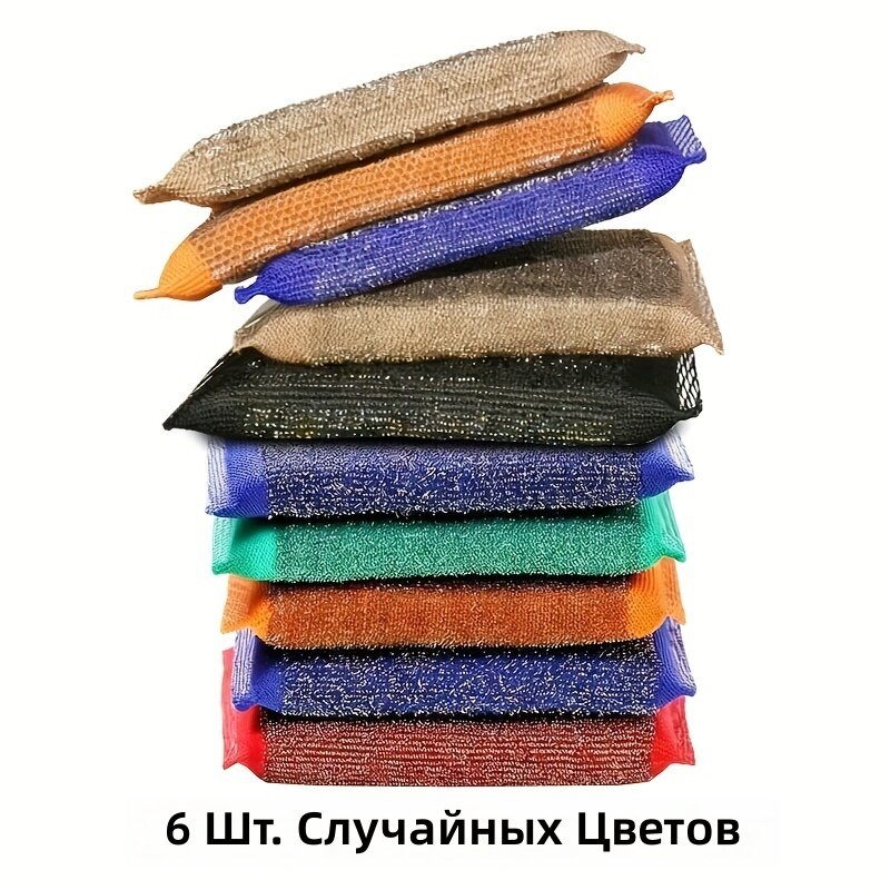 Металлическая губка из нержавеющей стали, 6 штук, случайные цвета, не царапает, безворсовая, для кухни и стекол
