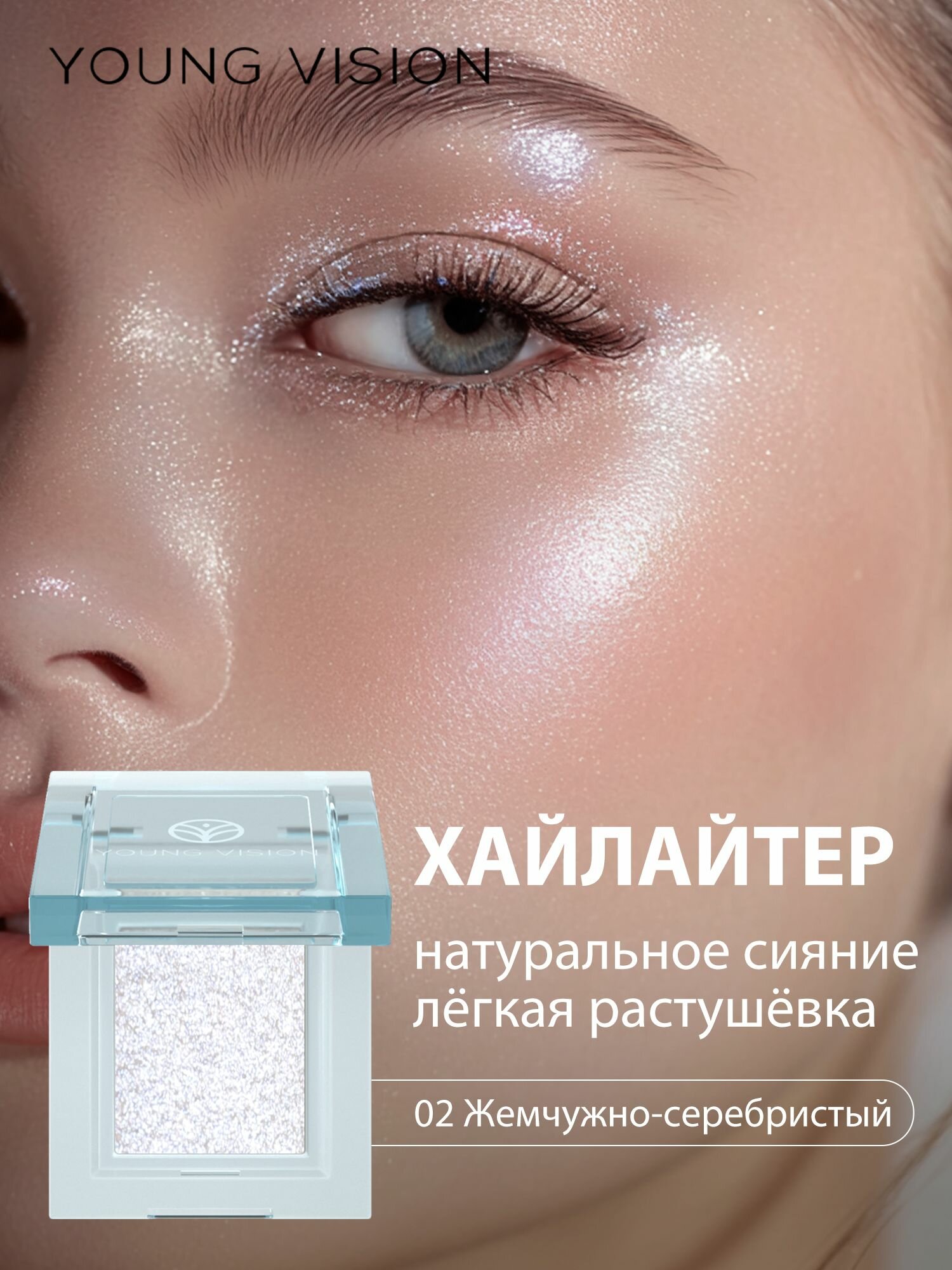 Хайлайтер для лица сухой муссовый сухой хайлайтер муссовый хайлайтер