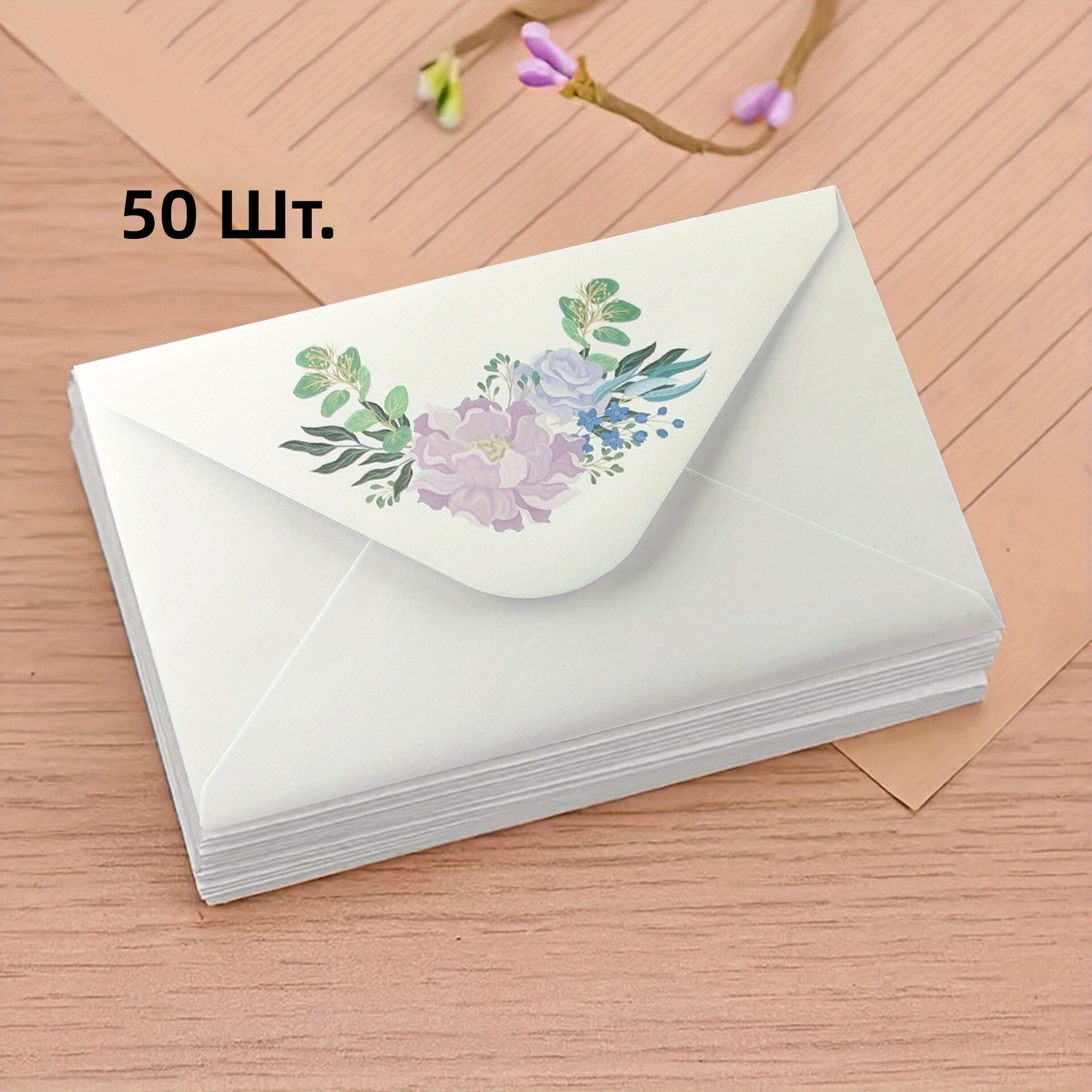 Набор винтажных конвертов с цветочным дизайном для открыток и приглашений, 50 шт.