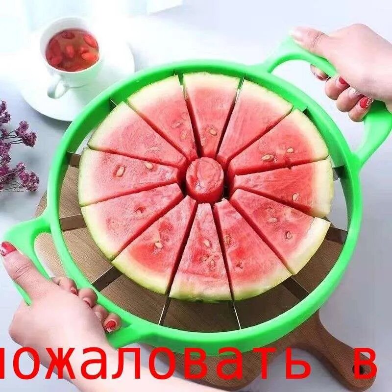 Нож для арбузов из нержавеющей стали, 1 шт.