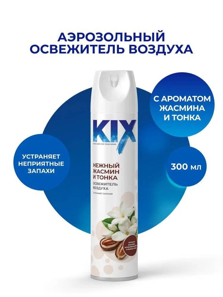 Освежитель воздуха KIX Нежный жасмин и тонка, 300 мл