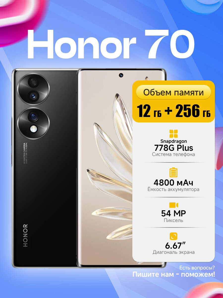 Honor Смартфон HONOR 70 5G 12/256 ГБ, Nano-SIM,