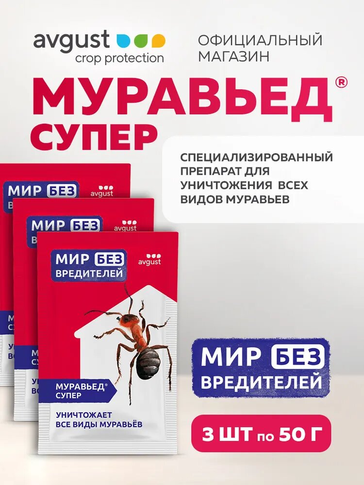 Муравьед Супер 50г *3шт, средство от муравьев