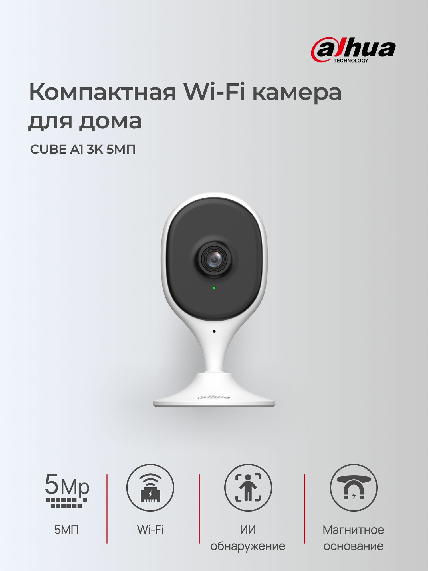 Wi-Fi-камера Dahua Cube C5AP 5Мп, ИИ обнаружение, двусторонняя аудиосвязь, ночной режим