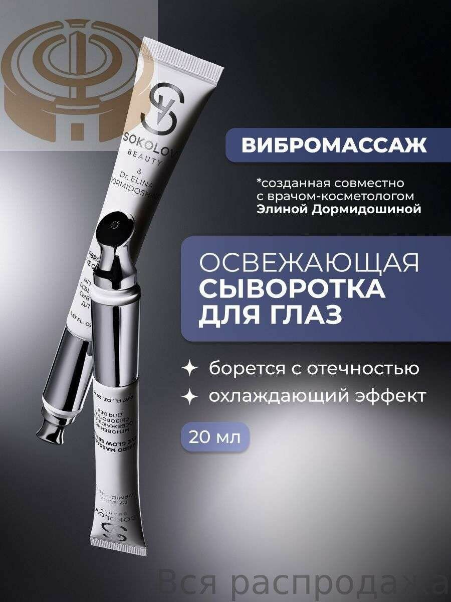 Сыворотка для ухода за кожей Антивозрастной уход, 20 мл для лица омолаживающая