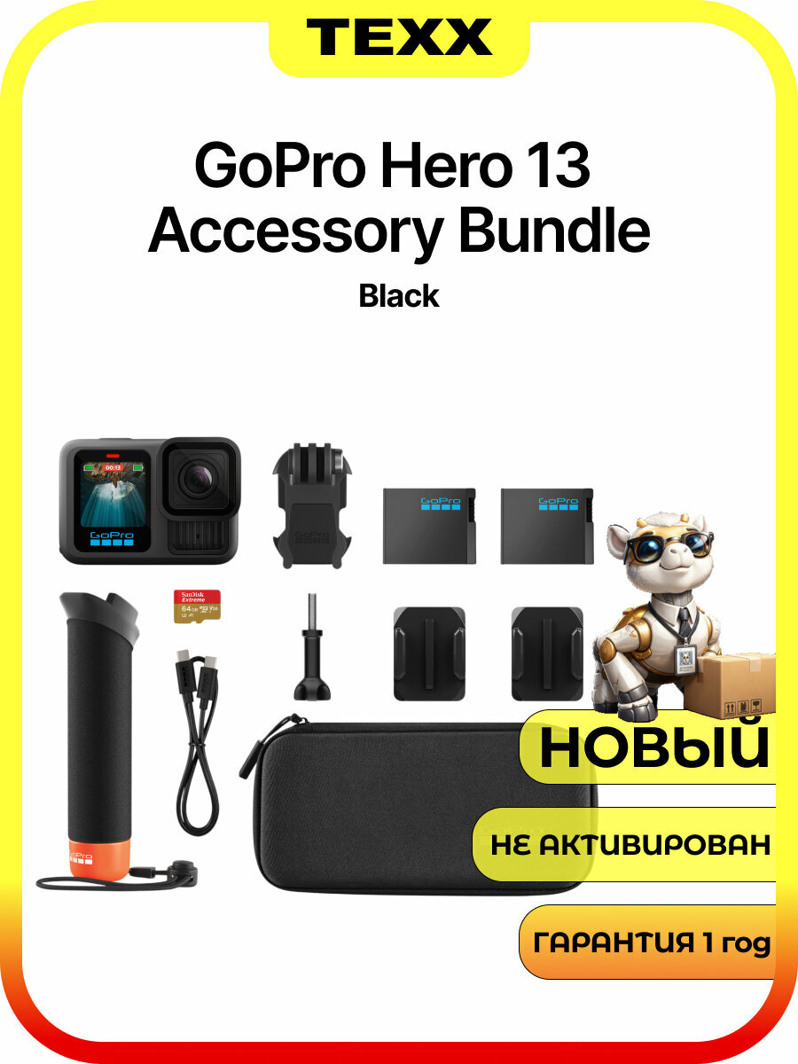 Экшн-камера GoPRO HERO 13 Black (черный) Accessory bundle 64Gb