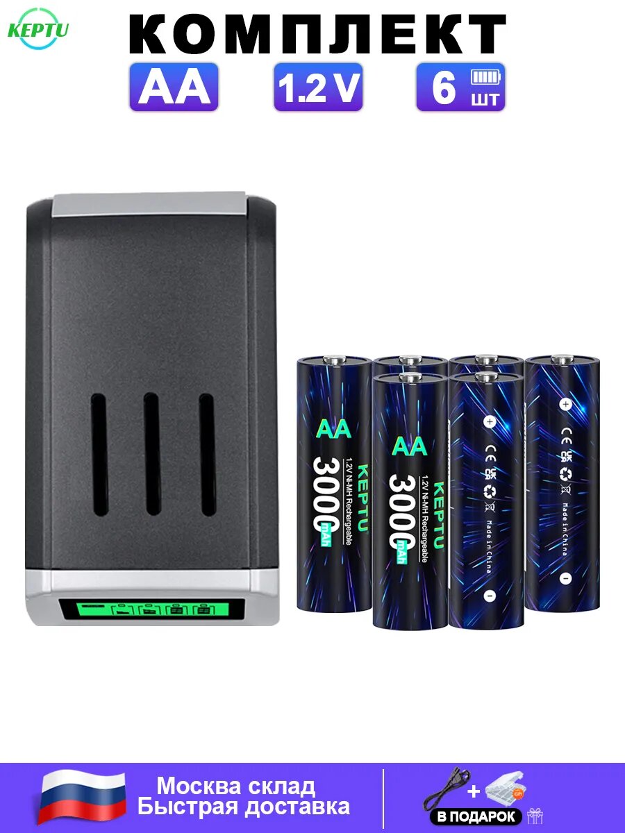 Пальчиковые аккумуляторы батарейки aa NiMH 1,2B + LCD зарядное устройство
