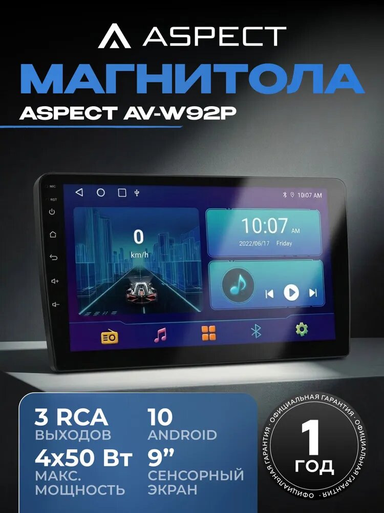 Автомагнитола 2 din Aspect AV-W92P/Магнитола 9 дюймов андроид