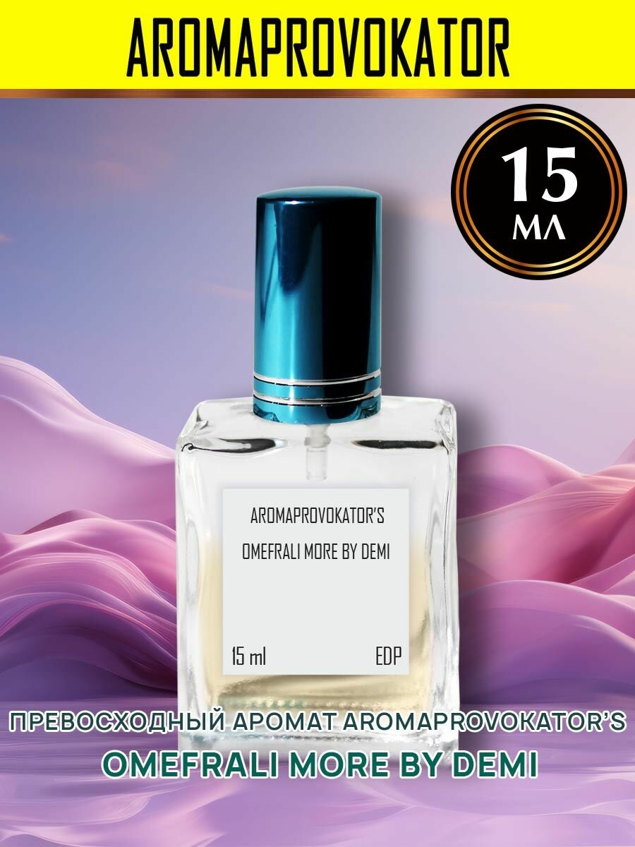 Парфюмерная вода Aromaprovokator s Omefrali More by Demi 15 мл