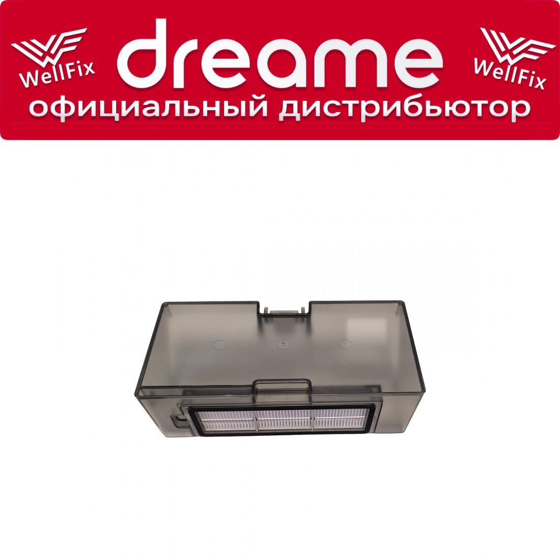Контейнер для пыли Dreame D20 Pro