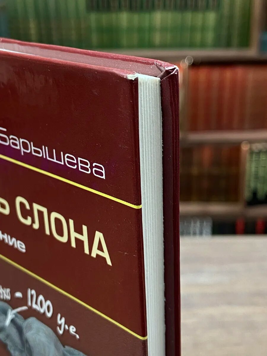 Как продать слона — фото 1
