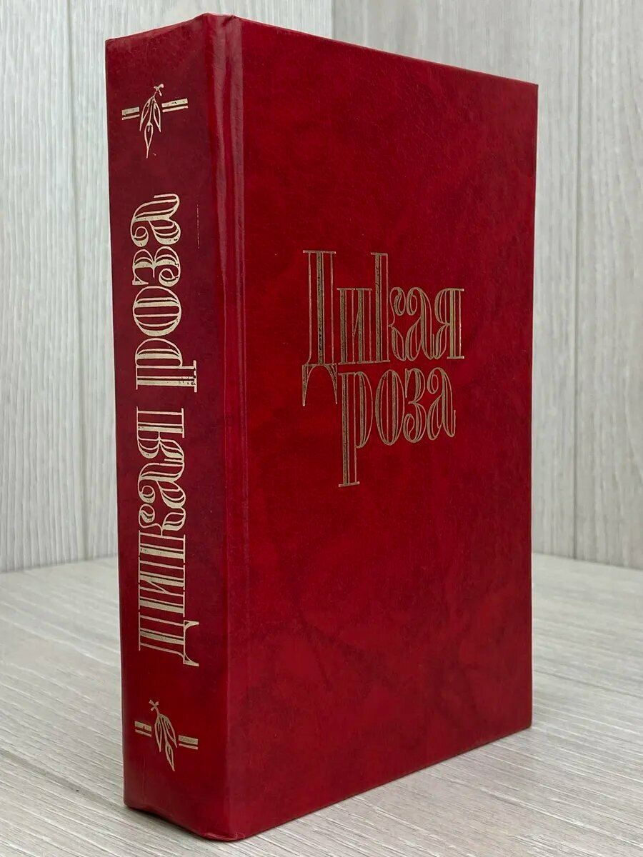 Дикая Роза — фото 1