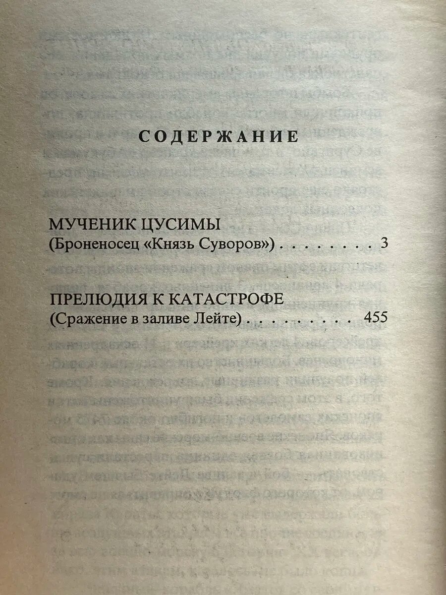 Мученик Цусимы — фото 1