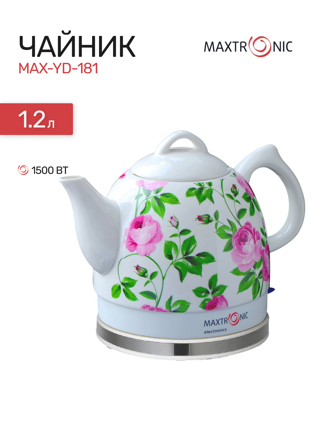 Чайник MAXTRONIC MAX-YD-181 белый "Розовая роза c листьями", керамика, 1,2 л, 1500 Вт, диск