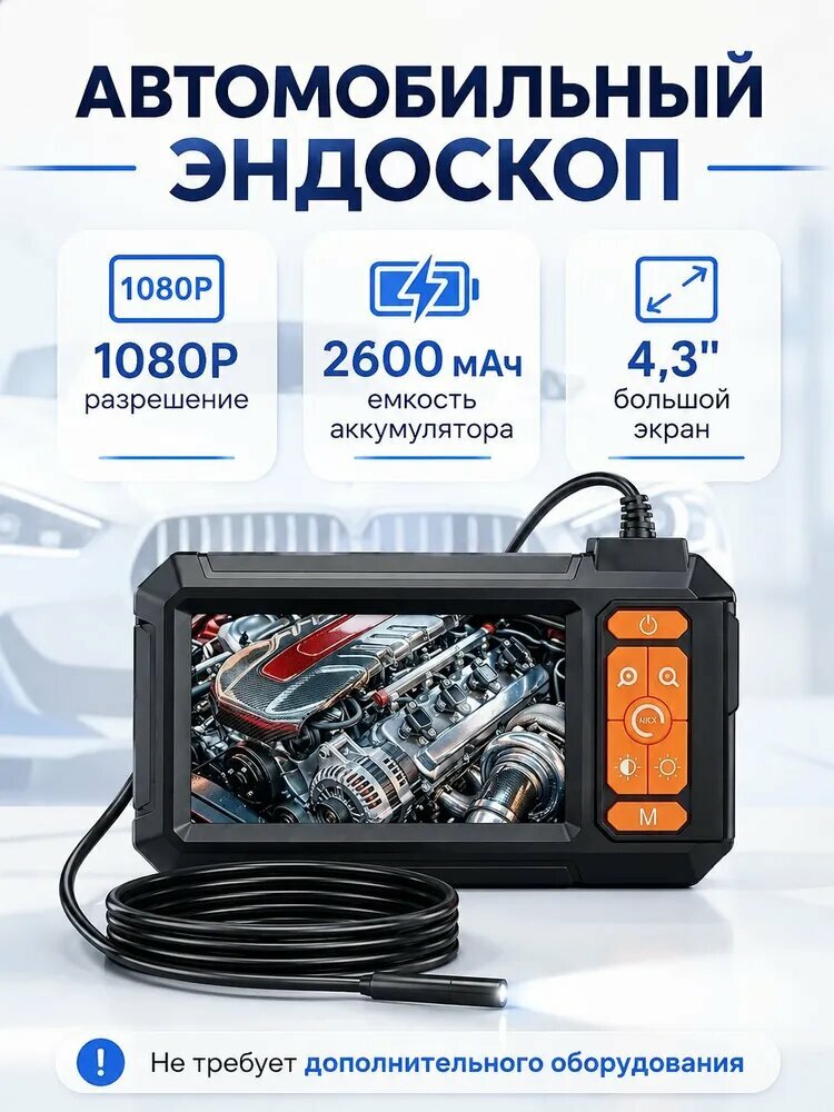 Видеоэндоскоп автомобильный эндоскоп с экраном 2600 МАч 108P 视频内窥镜 车载内窥镜，配备2600mAh屏幕，108P 视频内窥镜 车载内窥镜，配备2600mAh屏幕，108P