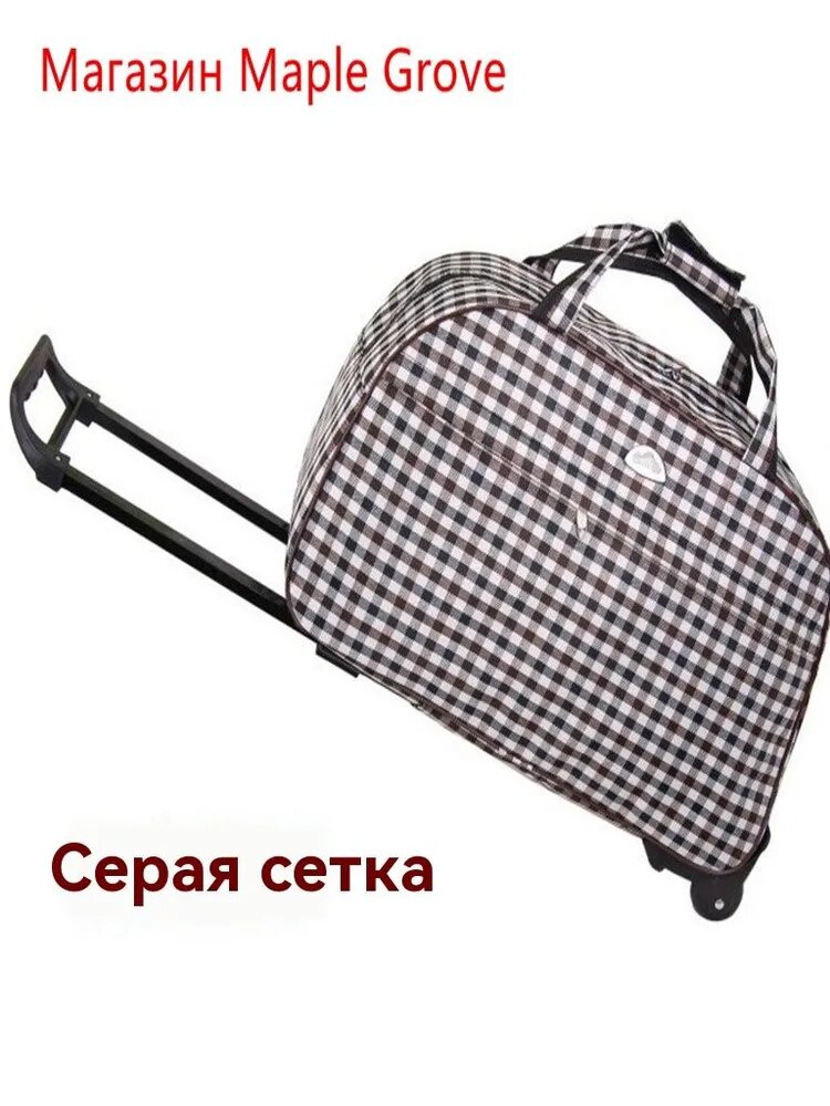 Сумка дорожная