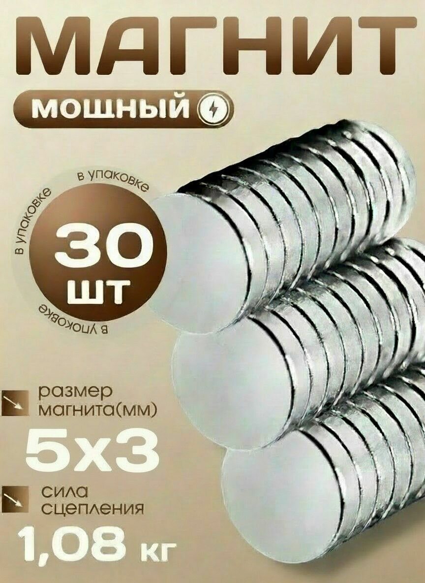 Магнит 5х3мм, 30шт