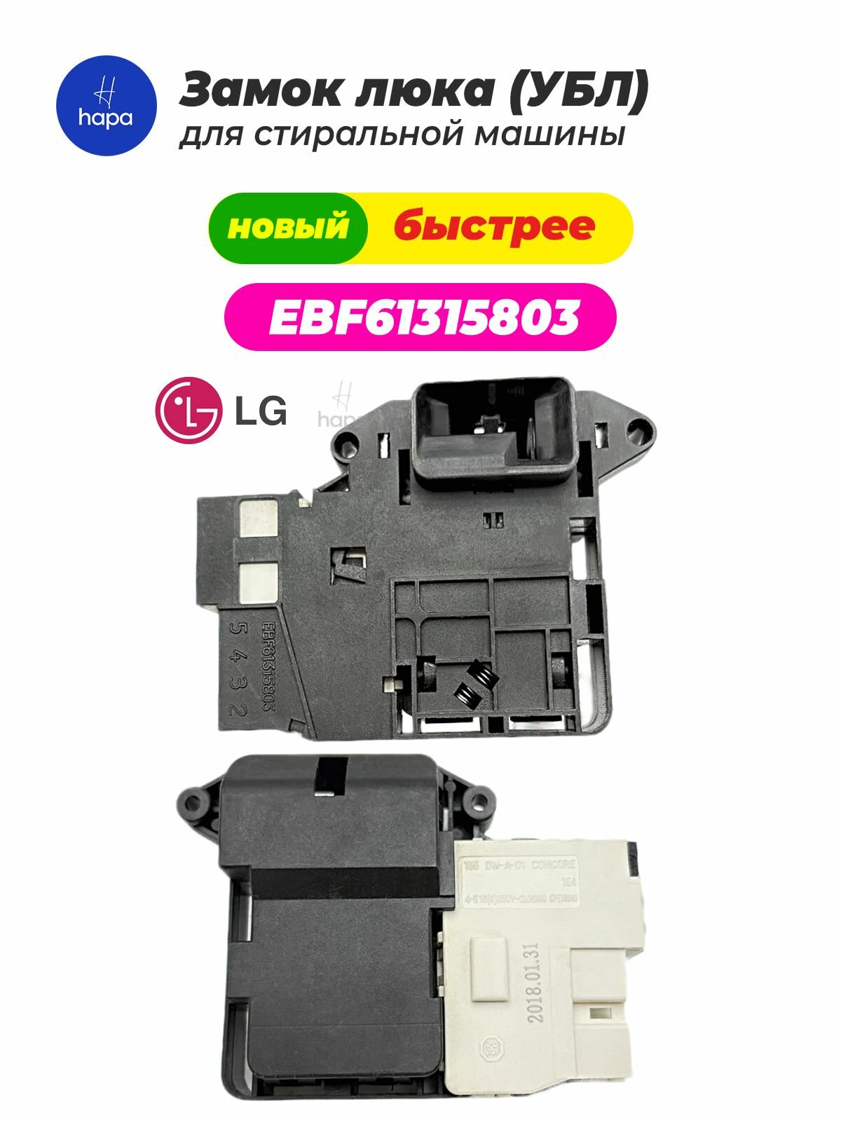 Замок люка (УБЛ) для стиральной машины LG/EBF61315803 замок люка стиральной машины УБЛ EBF61315803