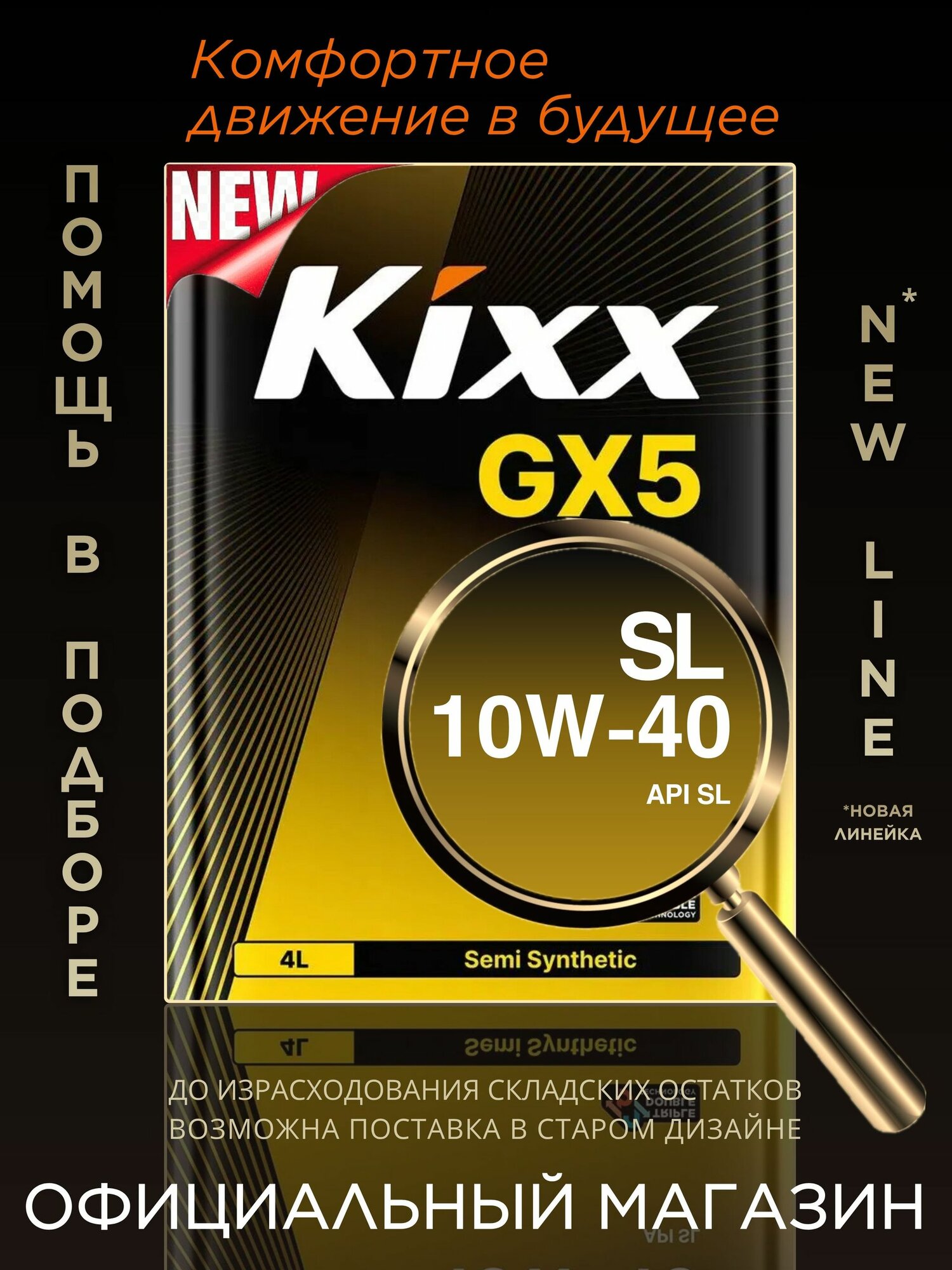 Kixx G SL 10W-40 Масло моторное, Полусинтетическое, 4.0000000000000 л полусинтетика 4л 10W-40