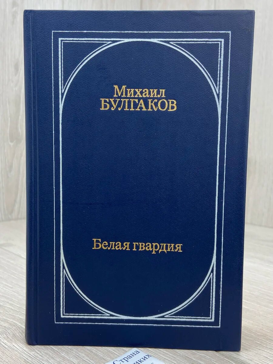 Белая гвардия