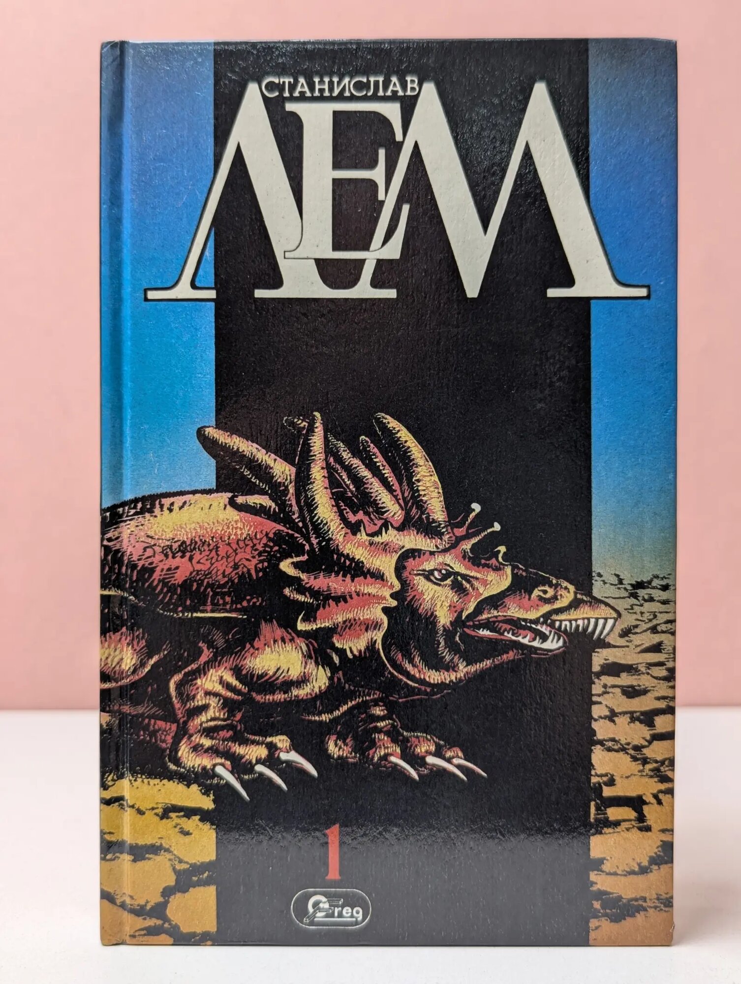 Станислав Лем. Сочинения в 2 томах. Том 1. Рассказы. Маска Лем Станислав 1992