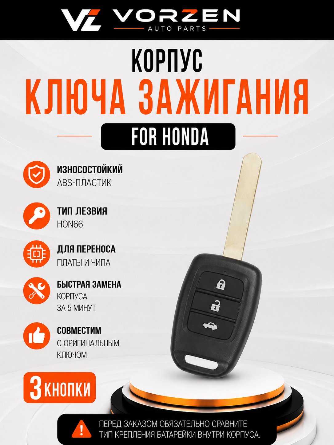 Корпус ключа зажигания Honda 3 кнопки HON66
