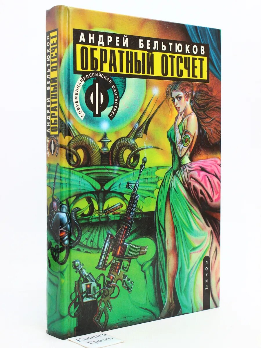 Обратный отсчет (Арт.001)