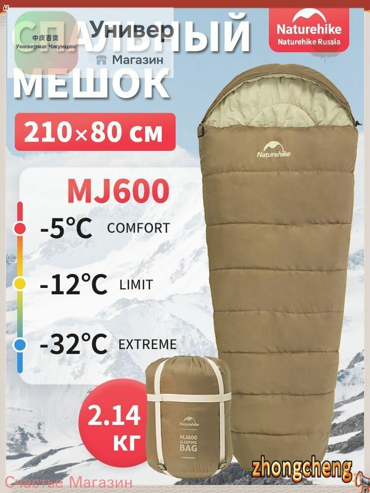 Спальный мешок, 210 см