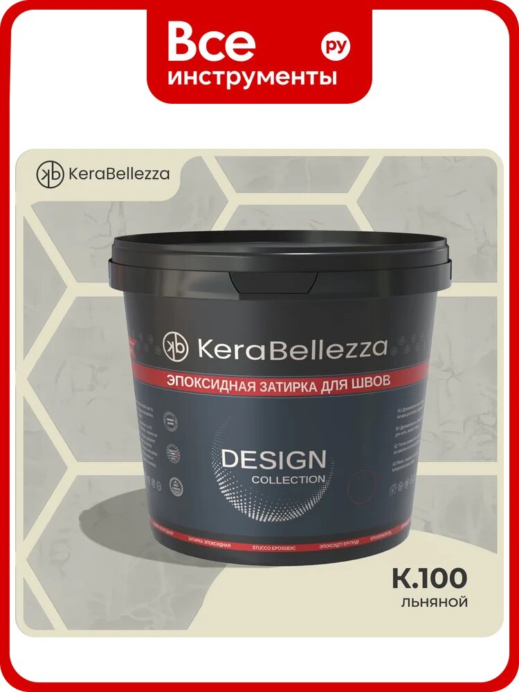 Затирка цветная эпоксидная Kerabellezza Design 1 кг. (К.100) 106768