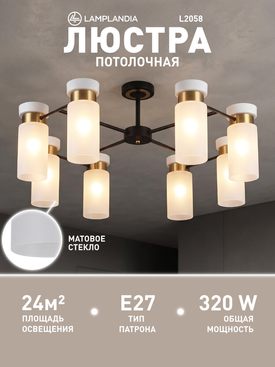 Люстра потолочная Lamplandia L2058 TARRO WHITE, E27*8 макс 40 Вт