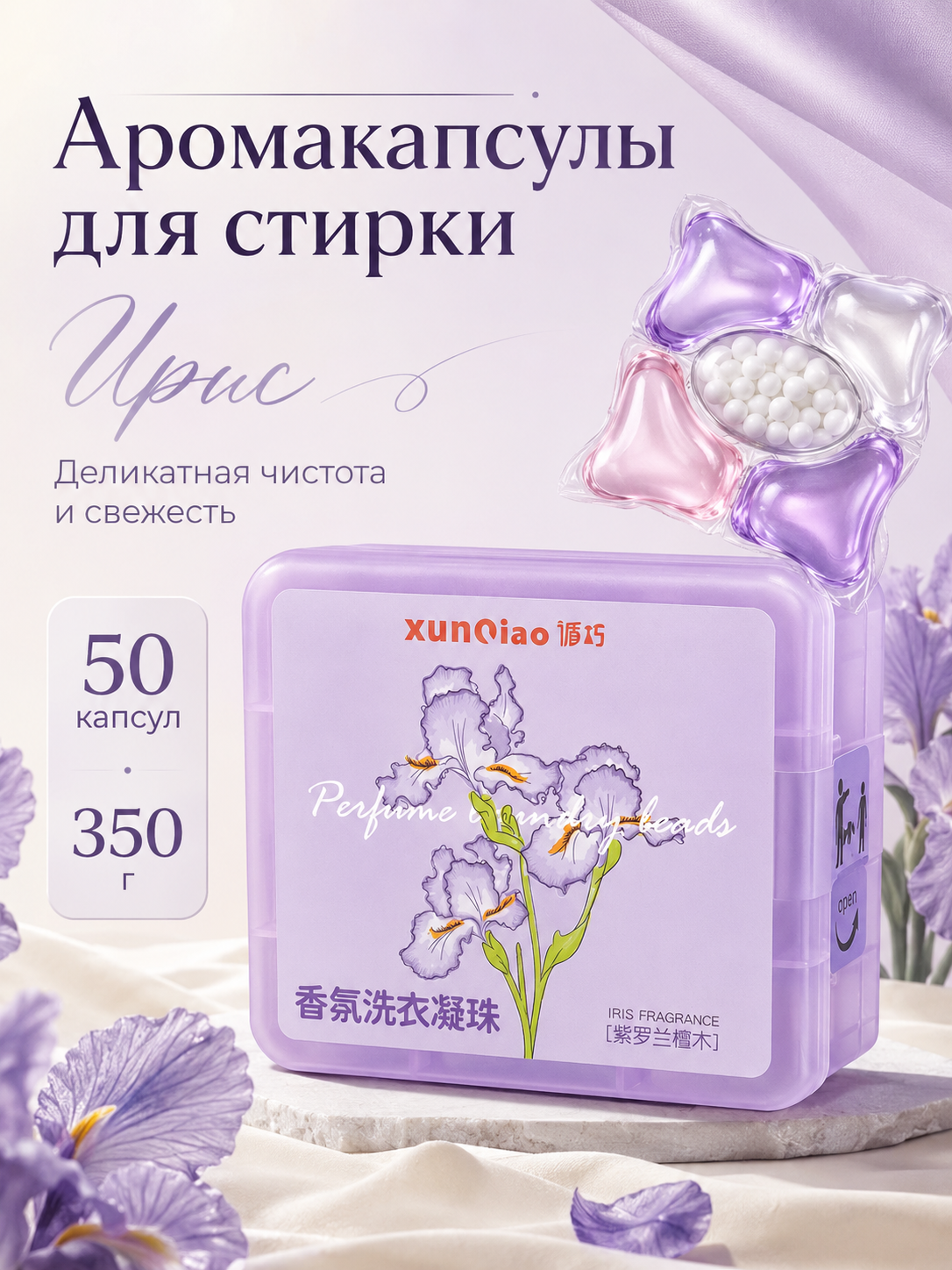 Капсулы для стирки аромат "Ирис" 50 шт, фиолетовый