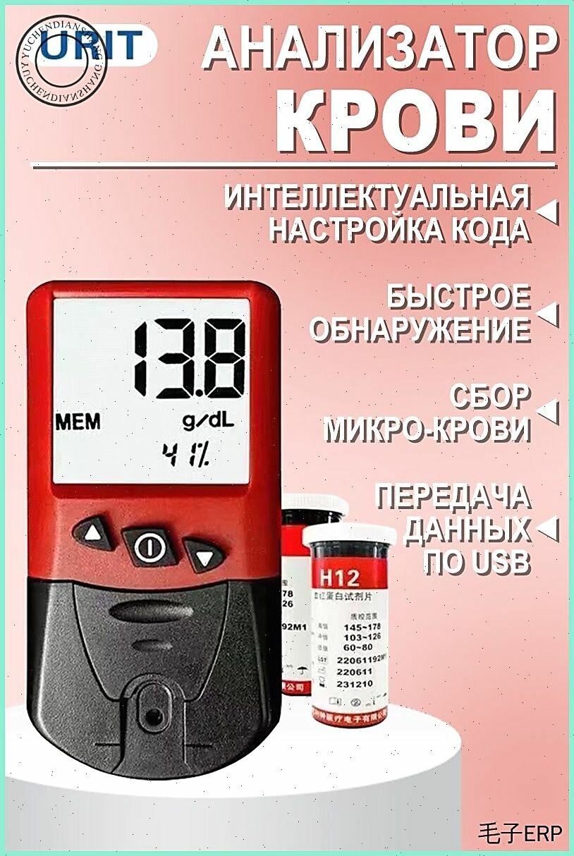 Urit-12 Анализатор гемоглобина , С 50 тест-полосками , Подходит для пациентов с анемией измерение гемоглобина анемия контроль гемоглобинометр
