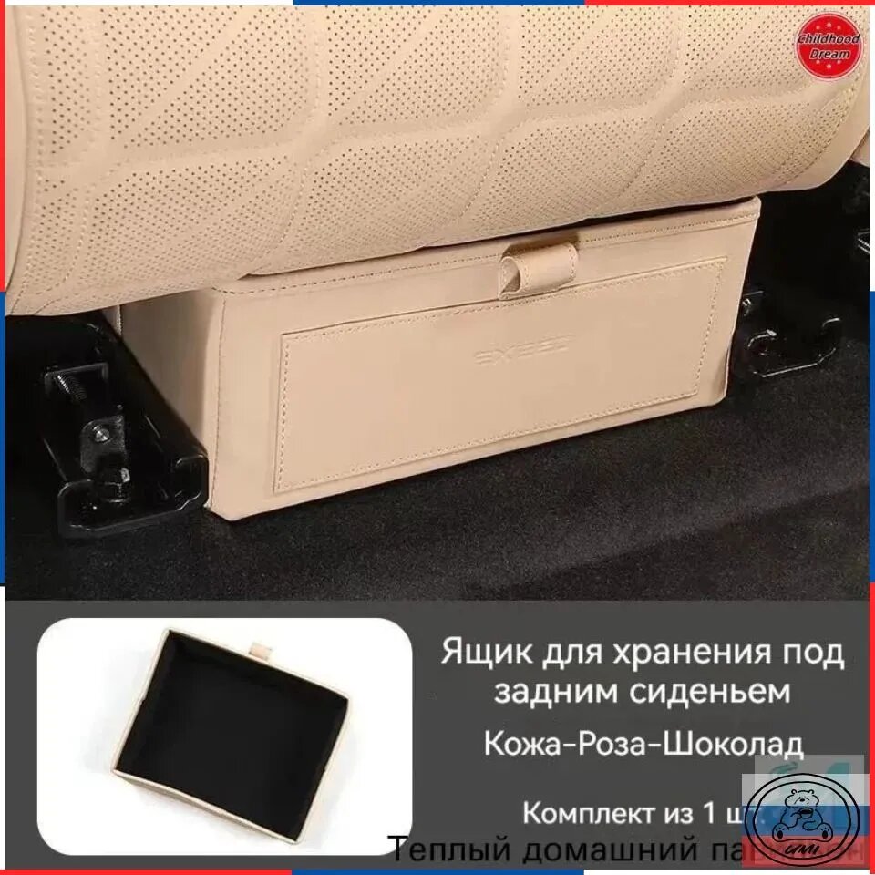 EXEED Exlantix ET Ящик для хранения вещей под задними сиденьями, EXEED Exlantix ET Автозапчасти