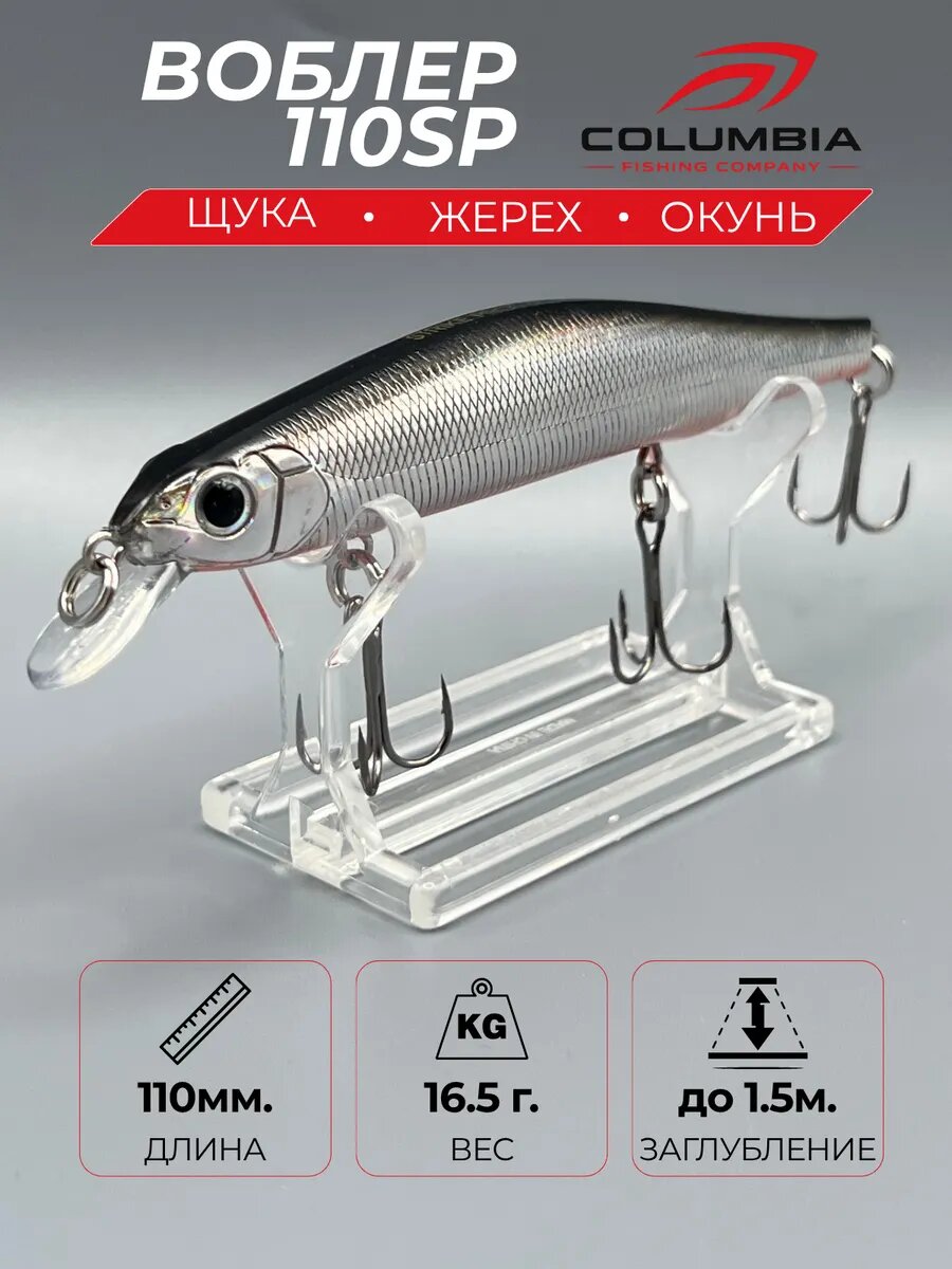 Воблер на хищника минноу SP 110 мм 16,5 г