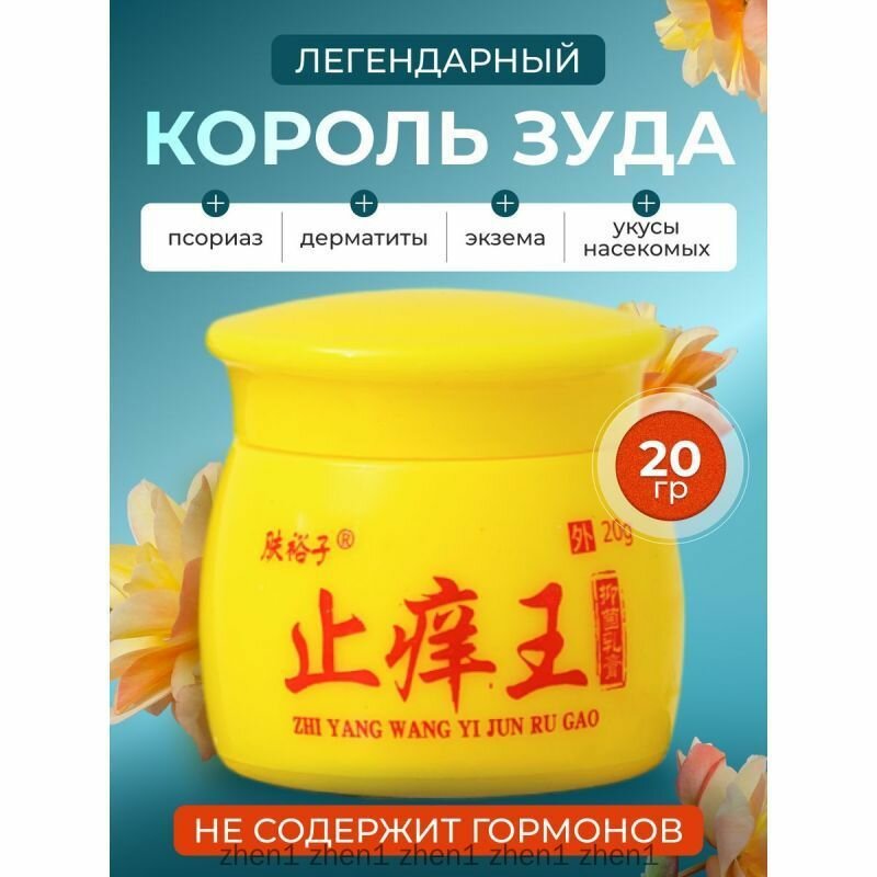 Крем король кожи против зуда и псориаза