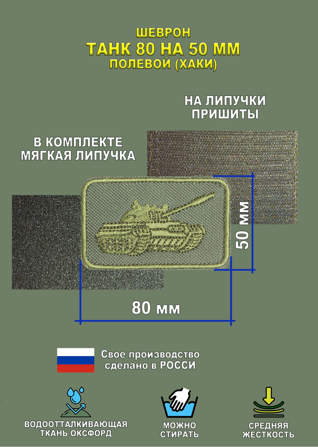Шеврон танк 50 на 80 мм полевой