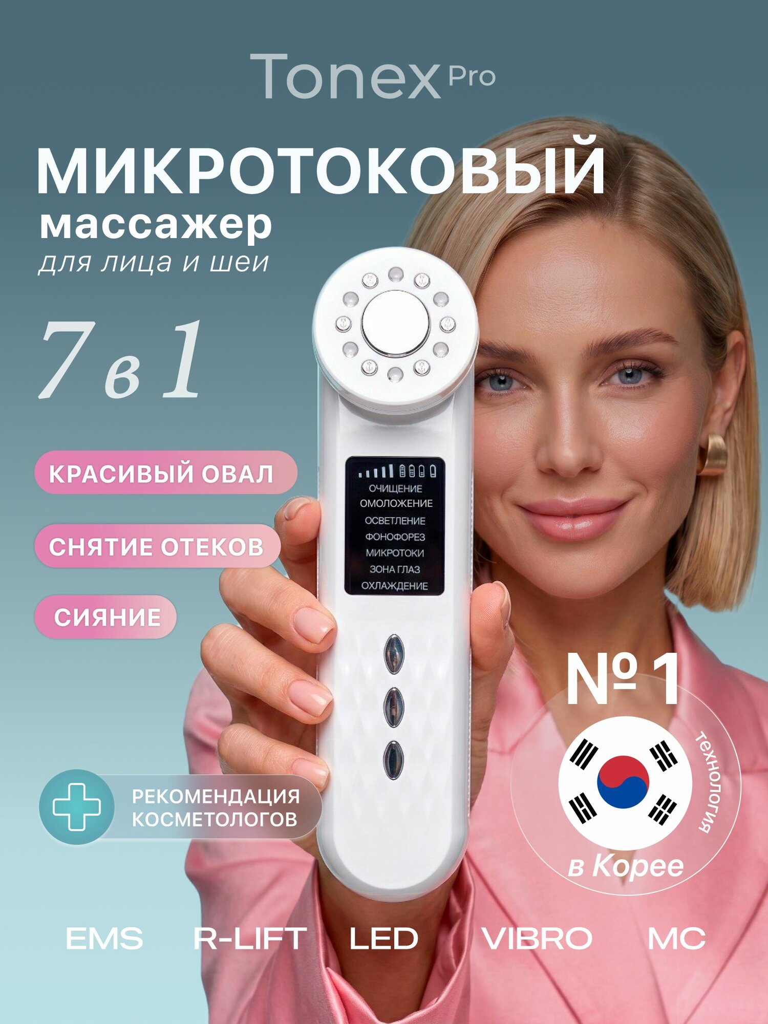 TONEXPRO Микротоковый массажер для лица 7 в 1: омоложение, сияние, очищение омоложение кожи сияние лица очищение пор