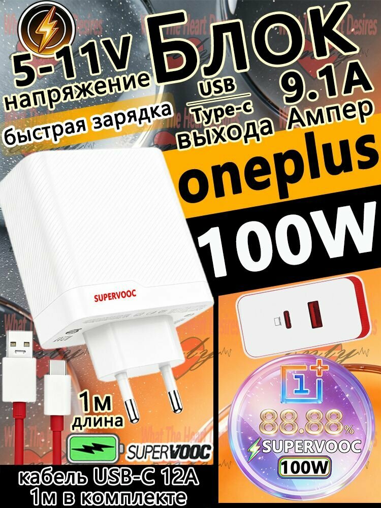 Блок питания для Oneplus 100 Вт Supervooc c порта USB-C + USB-A / Oneplus Realme OPPO зарядка для телефона быстрая / c кабелем 12A 1м USB-Type-С 100W зарядное устройство два порта USB-C USB-A адаптер питания