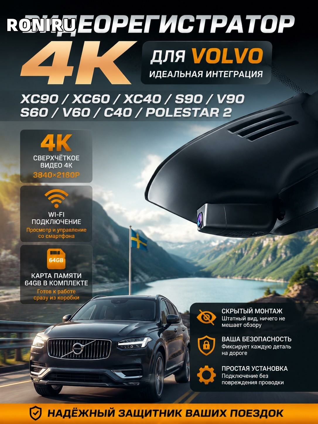 Видеорегистратор 4K для Volvo XC90 XC60 XC40 S90 V90 S60 V60 C40 Polestar 2 — Wi-Fi, с картой 64G, скрытый монтаж