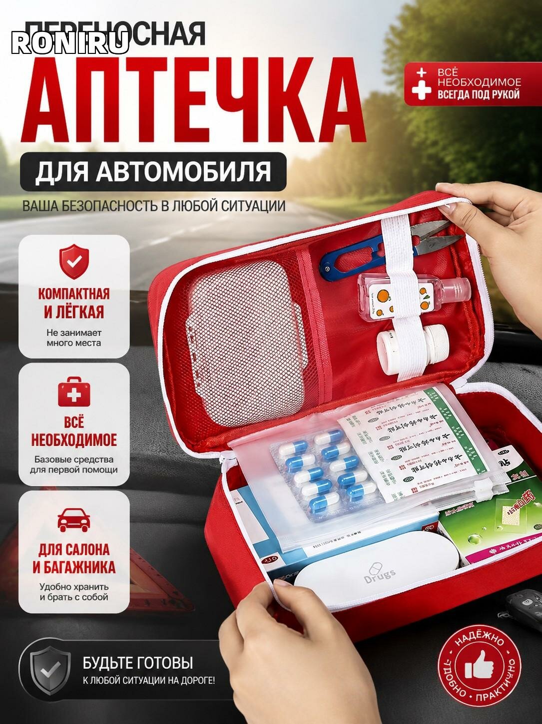 Переносная автомобильная аптечка — компактная медицинская сумка для машины, аварийный комплект для салона и багажника