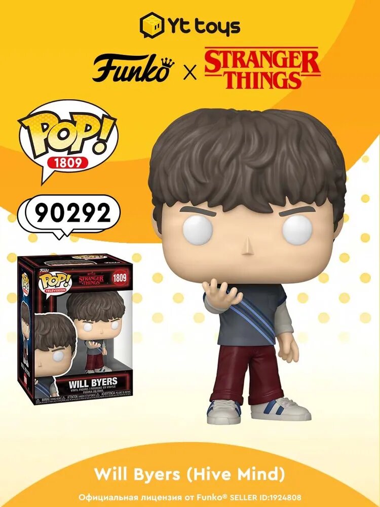 Фигурка Funko Pop! Stranger Things Will Byers (Hive Mind) (1809) 90292