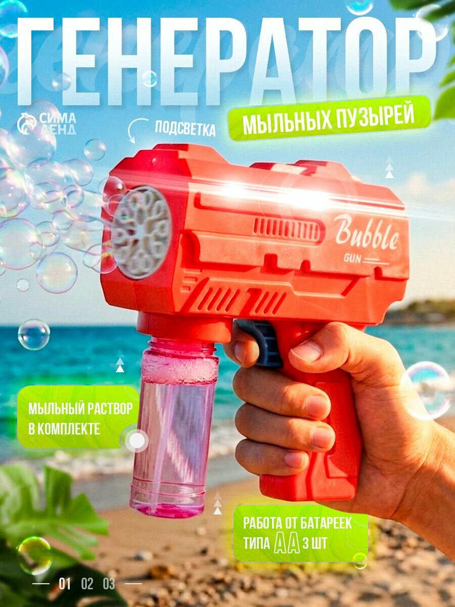 Генератор мыльных пузырей, пистолет / раствор в комплекте / мыльные пузыри игрушка для детей детский праздник набор для улицы