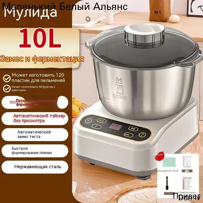 Мулида Тестомесильная машина, 10 л, Замес и ферментация, Нержавеющая сталь