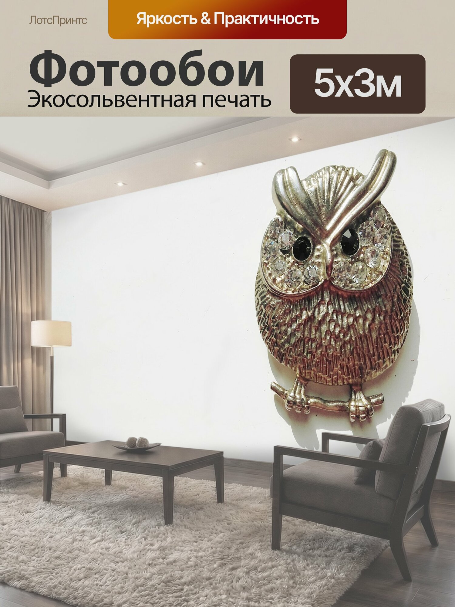 Фотообои "Сова, ювелирные изделия, брошь" 500x300 см. экосольвентная печать