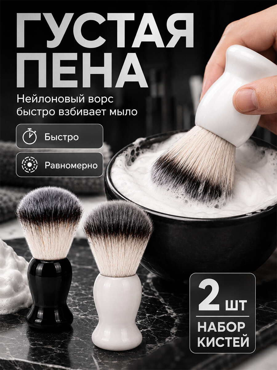 2 шт мужская помазок для бритья, мягкая синтетическая щетка для барбер и домашнего бритья