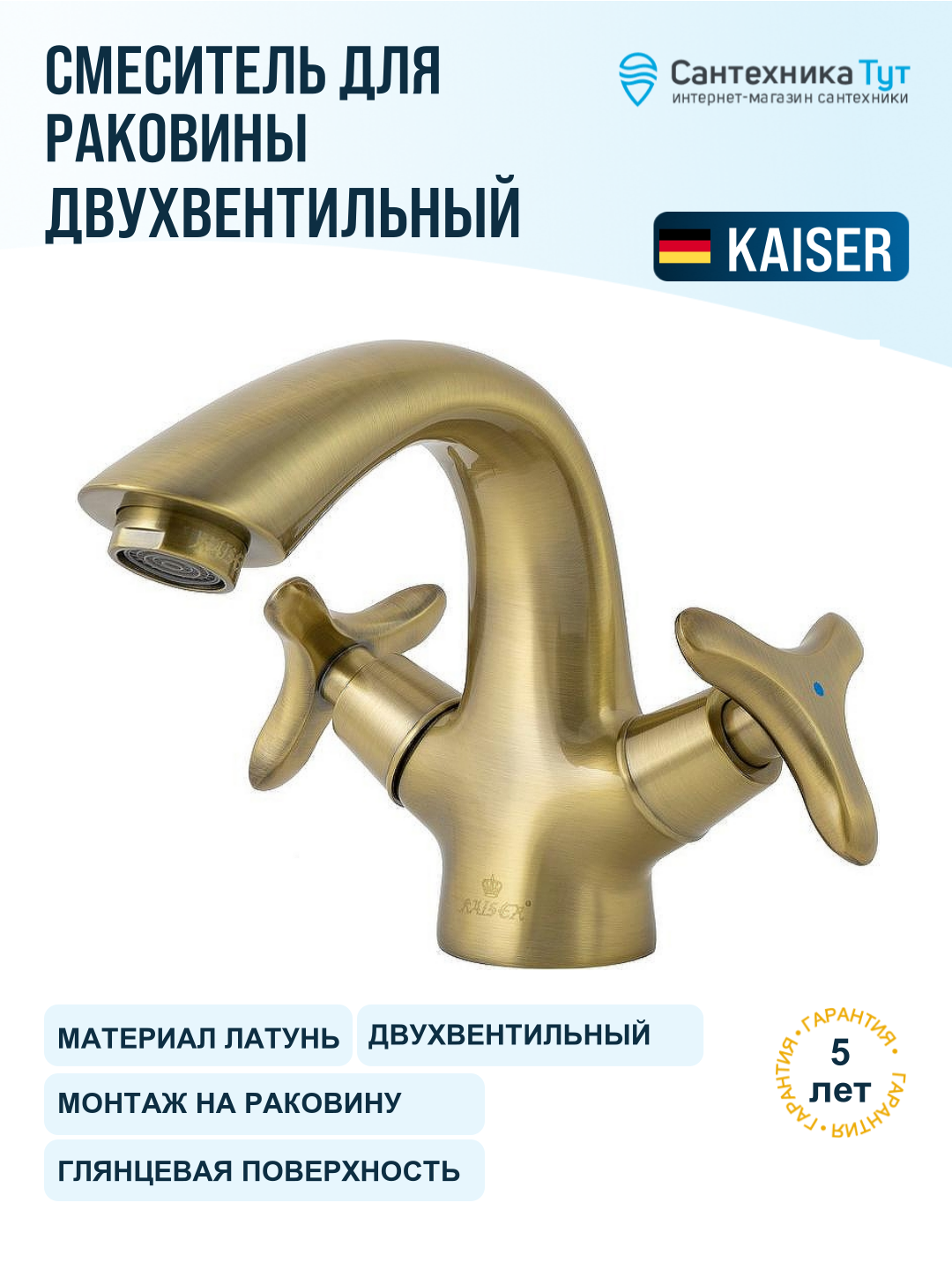 Смеситель для раковины Kaiser Trio 57011-1 бронза, вентильное управление, латунь