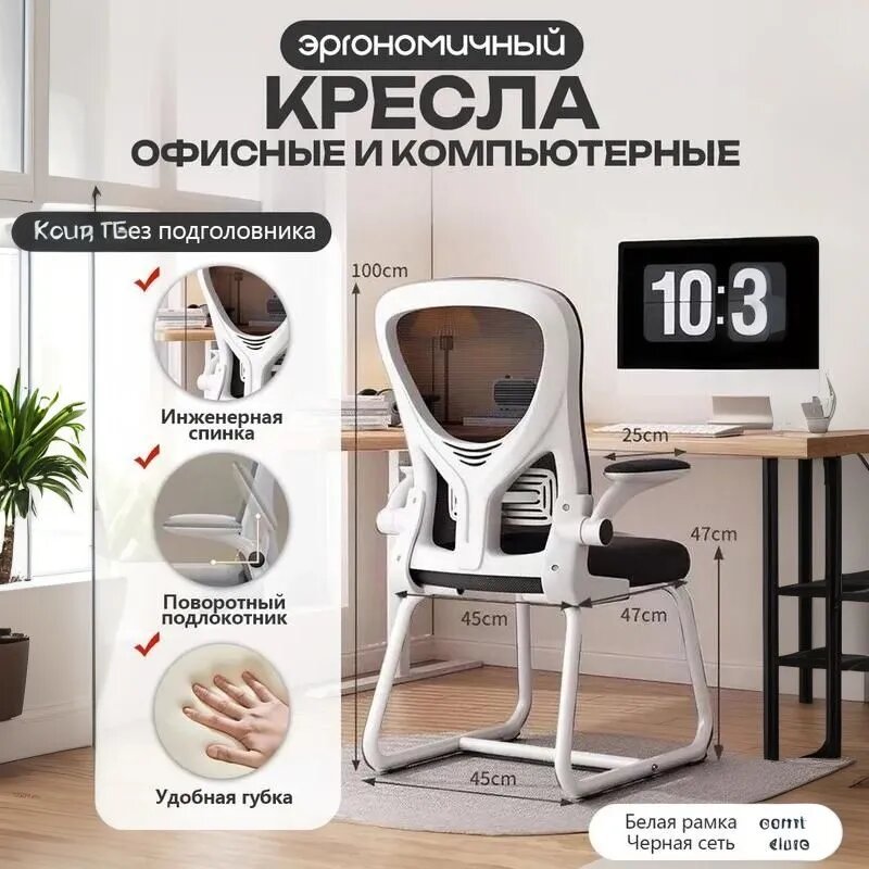 Офисное кресло, Белая рамка, черная сетка